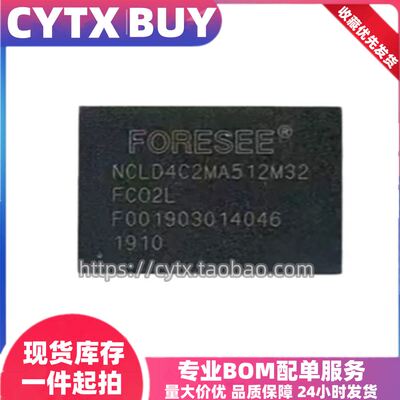 NCLD4C2MA512M32,BGA200球 2G 江波龙LPDDR4内存存储芯片