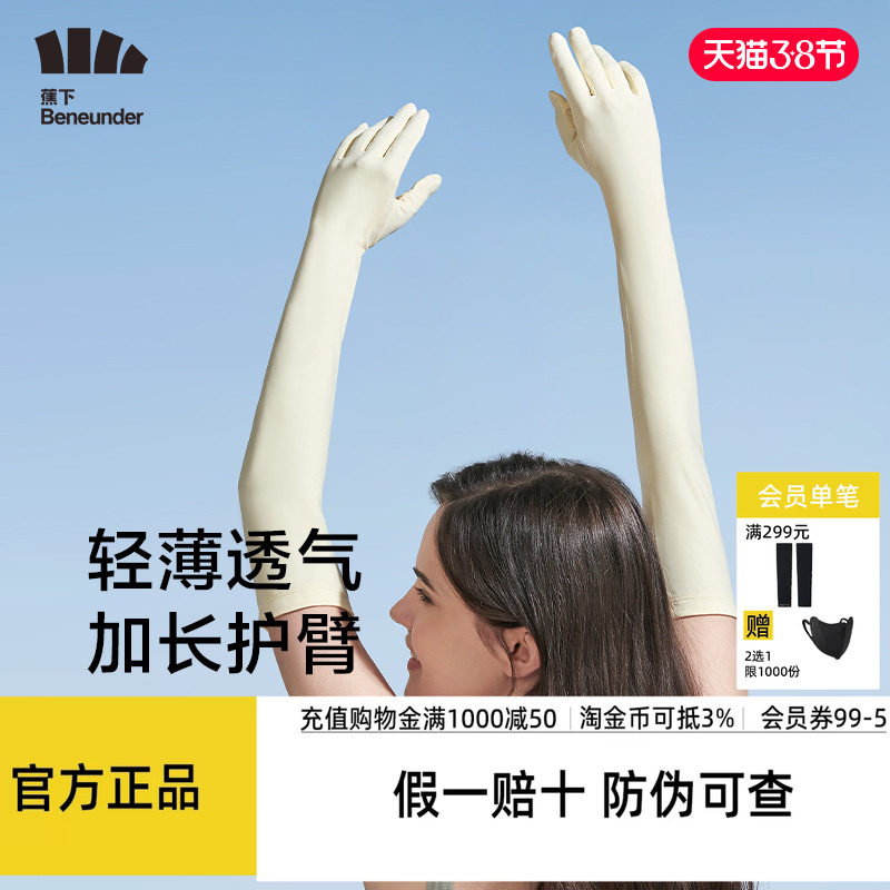 蕉下防晒手套女防紫外线焦下官方旗舰店官网透气全指防滑开车冰袖
