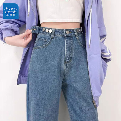 可调节牛仔裤直筒显瘦高腰真维斯