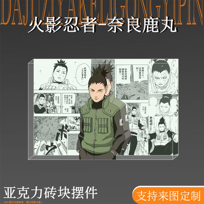 火影忍者周边奈良鹿丸亚克力立牌