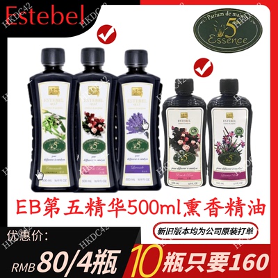 estebel两瓶第五精油催化熏香