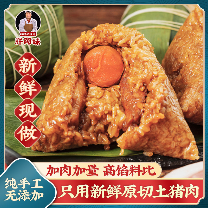 胖阿妹粽子手工新鲜现做双咸蛋黄肉粽鲜肉大粽端午肉粽嘉兴味肉粽