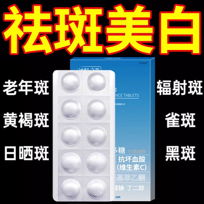 【1颗＝10片面膜】左旋维c片