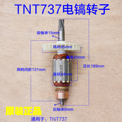 TNT锑恩锑737电镐转子 定子连杆活塞齿轮箱6齿桑美京铁 原装配件