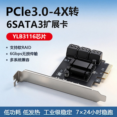 TXB209 PCle3.0-4X转6口SATA3.0硬盘扩展卡6G传输热插拔6口扩展卡