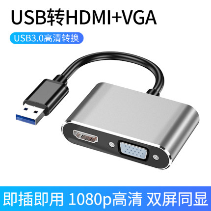 usb3.0转vga接口to hdmi转换器高清接头外置扩展显卡笔记本电脑_虎窝淘