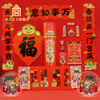 故宫万福献瑞瑞狮新春套装礼盒