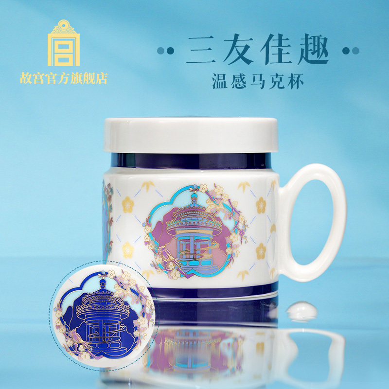 故宫 三友佳趣温感马克杯 水杯办公杯生日礼物 教师节礼物