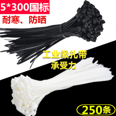 黑色自锁式尼龙扎带5X300mm250条/包固定塑料扎线带强力扎带卡扣