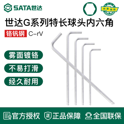 世达工具特长球头内六角80204 80205 80206 80207 80208 80210
