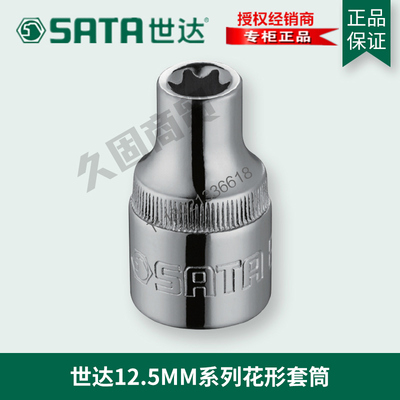 世达工具12.5mm大飞1/2寸梅花形套筒头子13705 13706 13707 13708