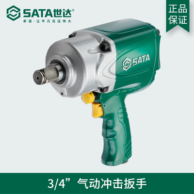 世达SATA工具3/4”寸大扭力气动冲击扳手工业级风炮风扳02144