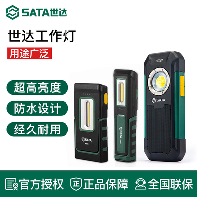 世达工具工作灯折叠LED强磁应急灯90606 90607 90619 90620 90621