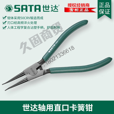世达工具挡圈钳外卡内卡直头弯头卡簧钳72005 72001 72002 72004