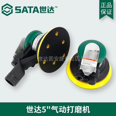 世达工具5寸气动打磨机抛光机气磨机干磨机磨光机打蜡02524 02525