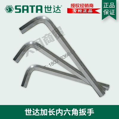 世达工具公制加长平头内六角扳手12MM 14MM 81318 81320 81323
