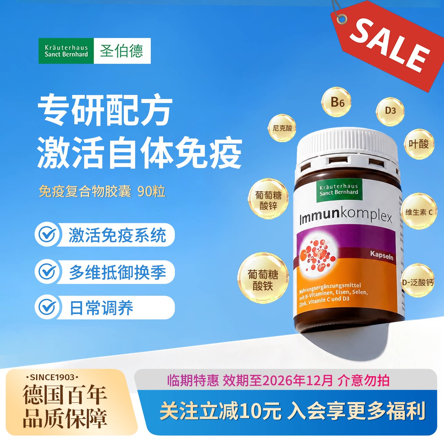 德国圣伯德进口复合维生素vcvbvd免疫胶囊维C维B矿物质营养-临期