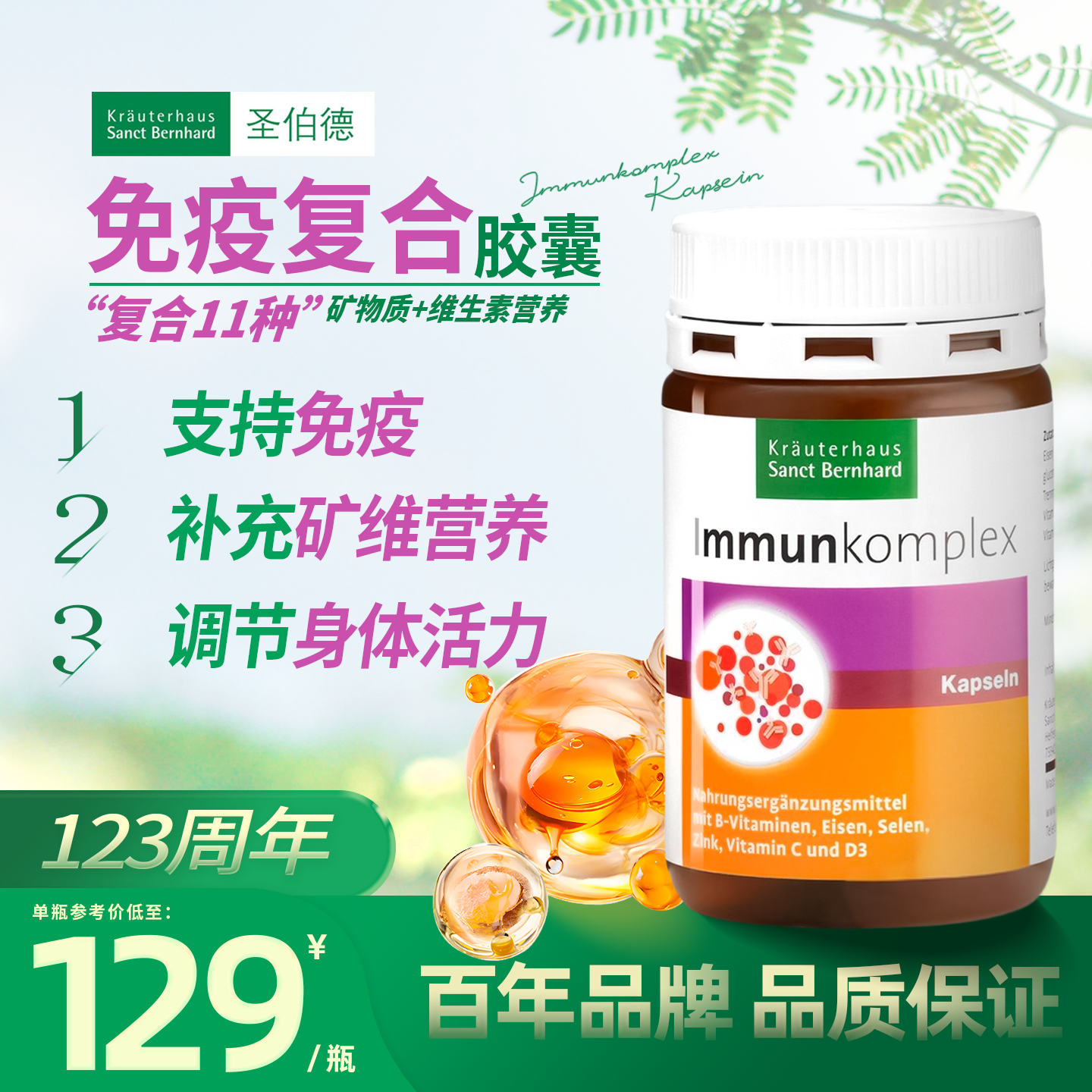 德国圣伯德进口复合维生素vcvbvd免疫胶囊维C维B矿物质营养-临期