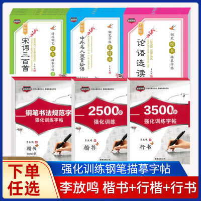 初中字帖初高中古诗唐诗宋词