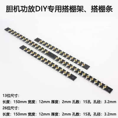 胆机功放音响搭棚条DIY搭棚架