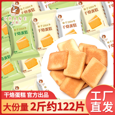 白鹤干酪蛋糕饼干5斤整箱