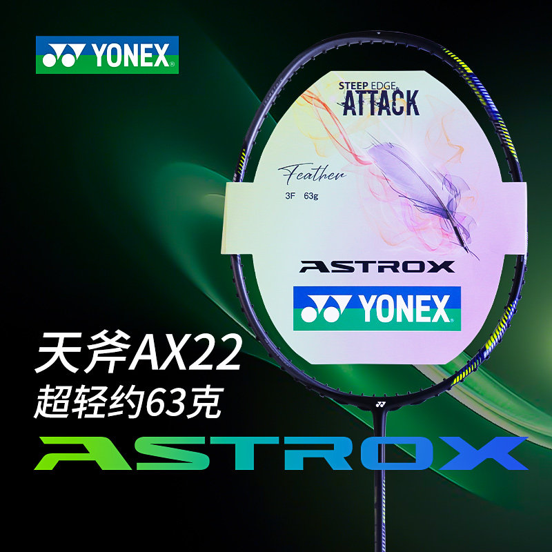 ASTROX 22 F 天斧22F AX22F - 中羽在线