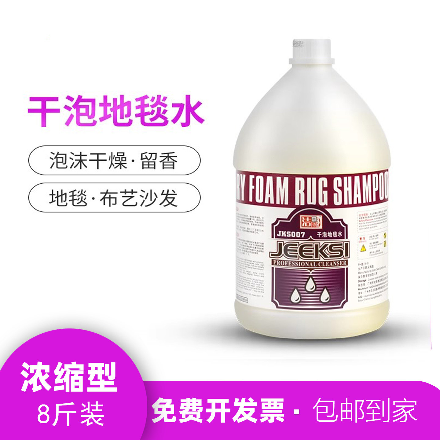 干泡地毯清洁剂酒店 物业 保洁专用强力去污干洗布艺沙发清洗液