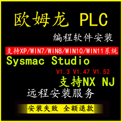 欧姆龙plc编程软件SysmacStudio