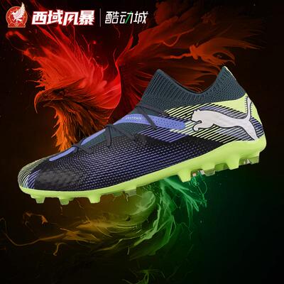 彪马MG次高端短钉人草足球鞋