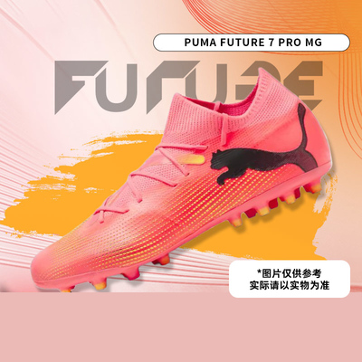 彪马MG次高端短钉人草足球鞋