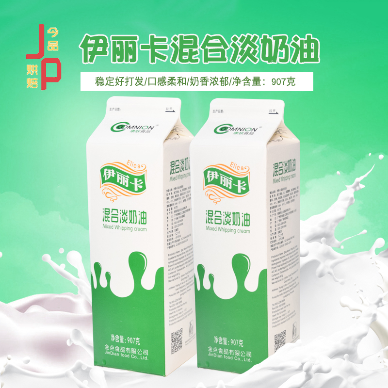 伊丽卡混合淡奶油蛋糕裱花蛋挞稀奶油奶香浓郁稳定易打发907g