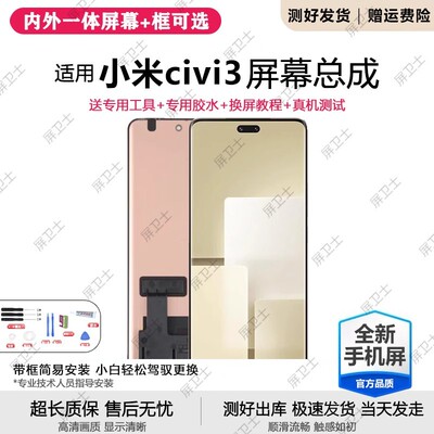 适用小米civi3屏幕总成原装带框小米civi3手机内外触摸液晶显示屏