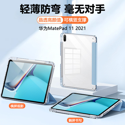适用华为MatePad2021平板