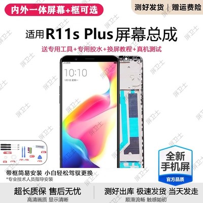 适用or11splus屏幕总成