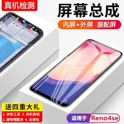 适用oReno4se屏幕总成原