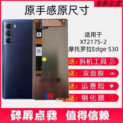 适用MotorolaEdgeS30屏