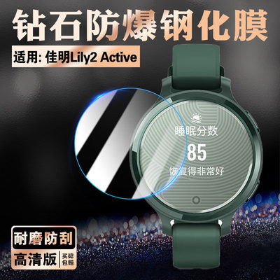 适用Garmin佳明Lily2Acti