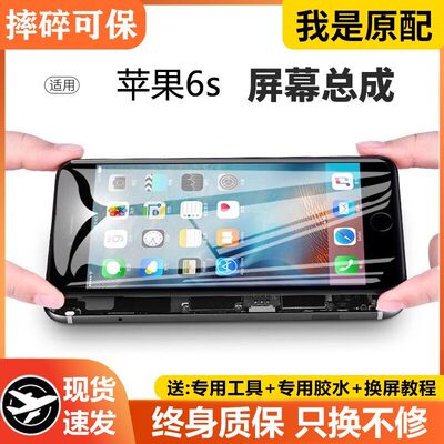 适用苹果6s屏幕总成iphon