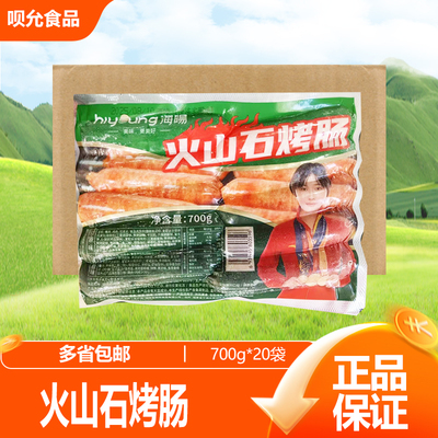 海阳火山石肠冷冻半成品商用烧烤地道肠披萨炒菜搭配整箱切片