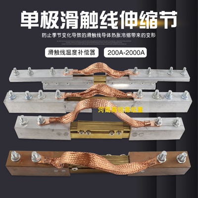 起重机行车单极滑触线伸缩节