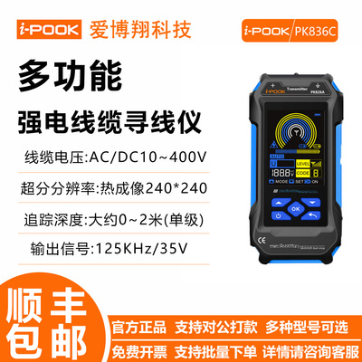 I-POOK爱博翔多功能寻线仪