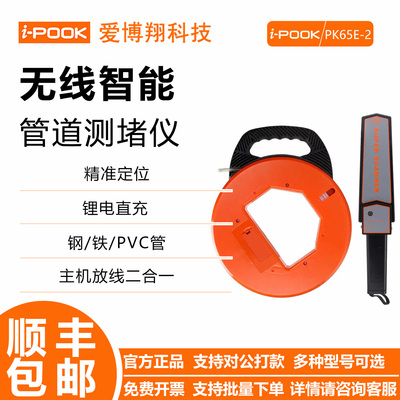 爱博翔无线智能管道测堵仪