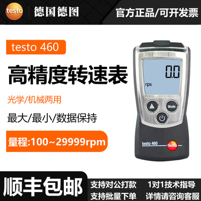 德图高精度光学机械两用转速表