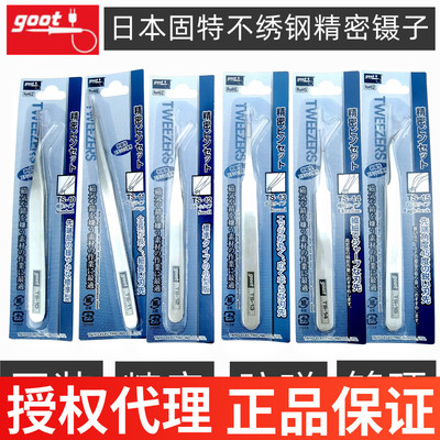 原装进口日本GOOT精密镊子TS-10/11/12/13/14/15不锈钢精密镊子