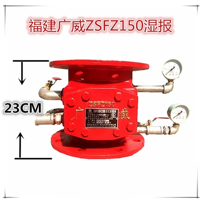 福建广威湿式报警阀组