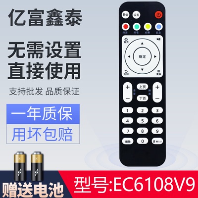 适用华为悦盒 EC6108V9 A EC6108V8 电信iptv电视机顶盒子遥控器