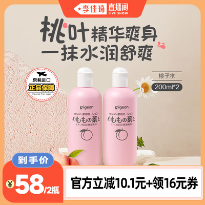 【李佳琦直播间】贝亲婴儿桃叶精华爽身露爽身水200ml*2