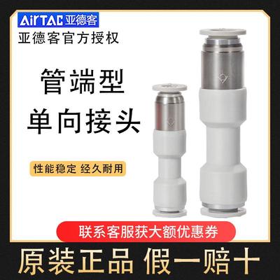 亚德客原装管端型单向阀接头