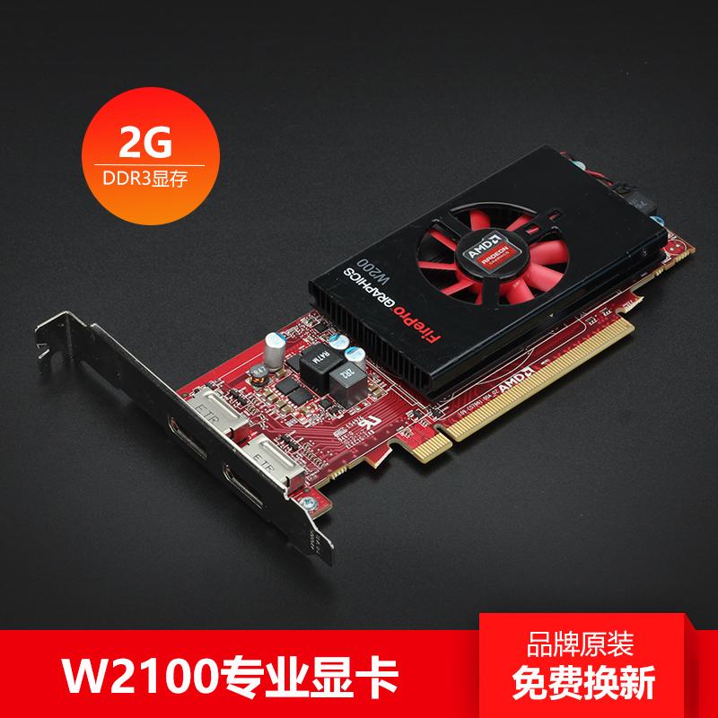 AMD ATI W2100 2GB专业图形卡DP绘图卡2K设计渲染显卡入门款_虎窝淘