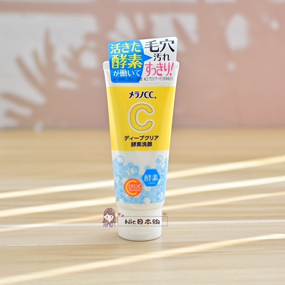日本ROHTO乐敦cc洗面奶Melano VC保湿酵素洁面乳毛孔黑头深层清洁